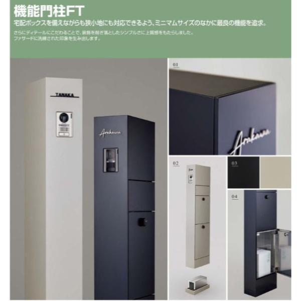 送料無料【リクシル】LIXIL 機能門柱FT 宅配ボックス付【インターホン内蔵/切文字サインslimB付】門柱 ポスト ユニット 郵便受け リクシル