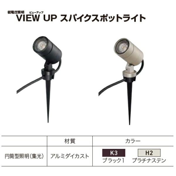 送料無料【YKKAP】外構空間に溶け込むシンプルなスポットライト