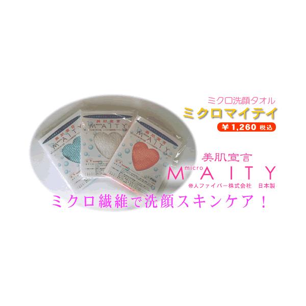 〜美の追求は、スキンケアから〜髪の毛の約1/100という超極細繊維で、毛穴に残った汚れを根こそぎ取り除きます。・美容の基本 「洗顔に始まり洗顔に終わる」　毛穴に残った汚れ（メイク、排気ガス、ヤニ、皮脂）は、　お肌の「くすみ、黒ずみ、ニキビ、...