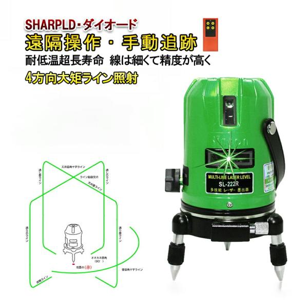 メーカー1年保証リモコン機能付　シャープ製発光ダイオード　5ライン グリーン レーザー 墨出し器 自動水平　手動追跡　電池X2個付 高精度 高輝度 墨出器 墨出し 墨だし器 墨出し機 墨出機 墨だし機 すみだしレーザー レーザーレベル レー...