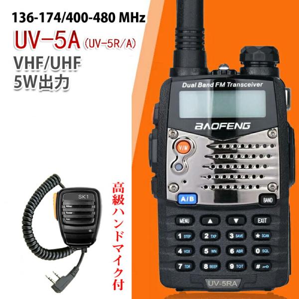 高級ハンドマイクセット イヤホン付き 10km可 トランシーバー デュアルバンド 136-174 400-480 MHz 無線機 VHF UHF 5W出力 生活防水機能 BAOFENG 寶鋒ラジオ POFUNG wireless inter...