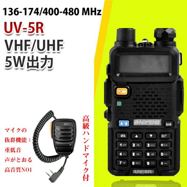 高級ハンドマイクセット イヤホン付き 10km可 トランシーバー デュアルバンド 136-174 400-480 MHz 無線機 VHF UHF 5W出力 生活防水機能 BAOFENG 寶鋒ラジオ POFUNG wireless inter...