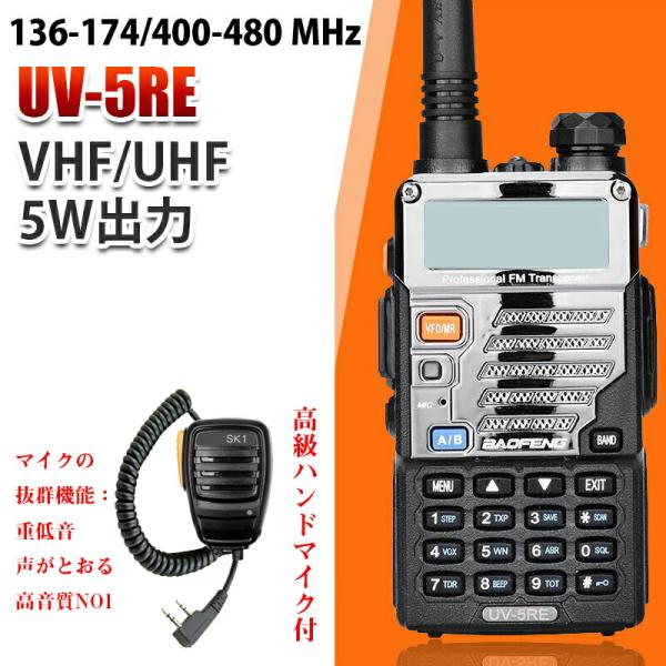 高級ハンドマイクセット3点部品付き 10km可 BAOFENG トランシーバー デュアルバンド136-174 400-480 MHz 無線機 VHF UHF 5W出力BAOFENG 寶鋒ラジオ POFUNG wireless interco...