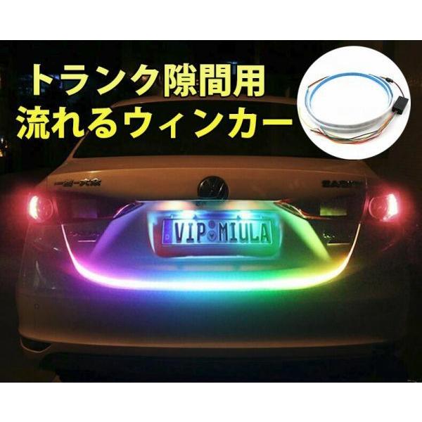 12V車用 LEDテープライト 120CM トランク隙間用 トランクライト ラゲッジランプ ブレーキライト 流れるウィンカー連動 完全防水 LEDテープ