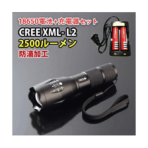 XML-L2懐中電灯 18650電池 2本充電器セット 搭載ズーム機能付 ledライト 防滴加工 ハンディライト