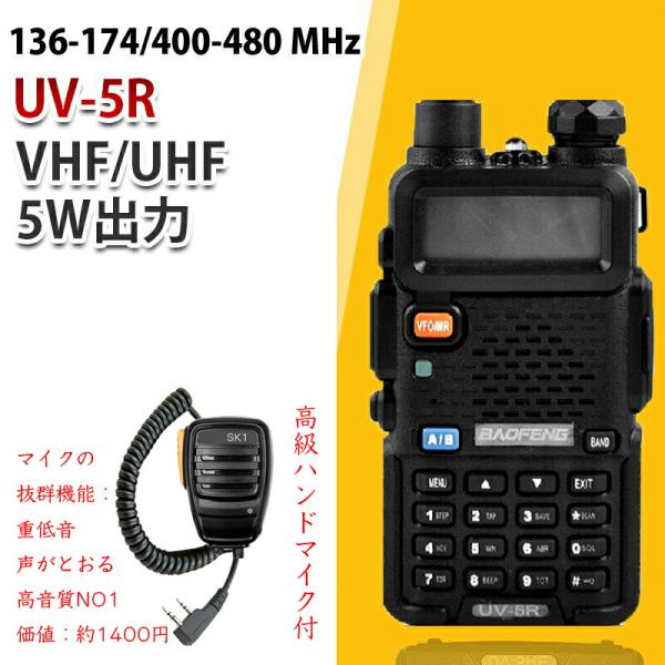 高級ハンドマイクセットイヤホン付き10km可 136-174 400-480 MHz BAOFENG 寶鋒ラジオ POFUNG デュアルバンドトランシーバー Wireless Intercom 無線機 Walkie-TalkieUV-5RD...