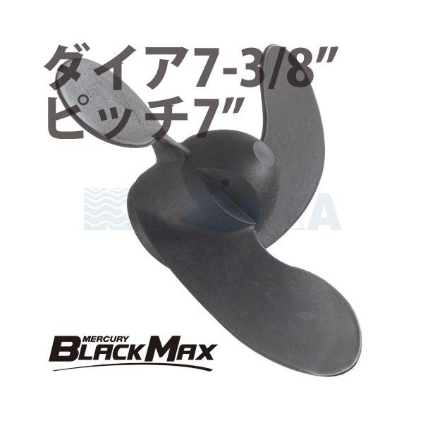 商品コード：48-815083A02250馬力以下の船外機に最適な、バランスの良いプロペラがBlack Max/ブラックマックスです。スタンダードプロペラ/プラスチック製本モデルはMERCURY船外機（下記対応エンジン各馬力）の標準設定のプ...