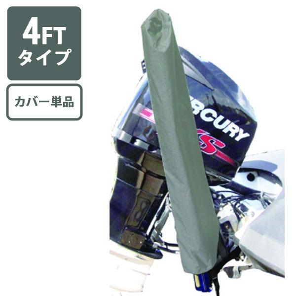 商品コード：600004シャローウォーターアンカーカバー 「パワーポール 4Ft ユニット用」アメリカのボートカバー老舗メーカーであるＣＯＶＥＲＣＲＡＦＴ社がリリースします自動アンカーシステム、パワーポールユニット専用のカバーです。◆全長:...