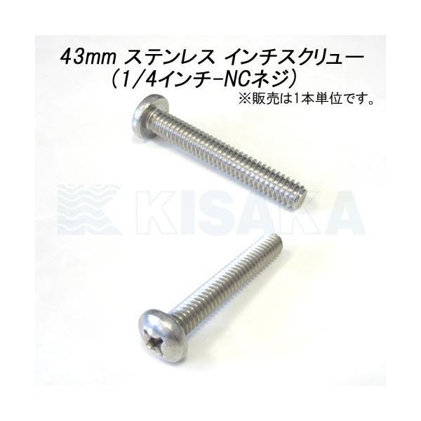 商品コード：601445ねじサイズが1/4インチNC(並目)のステンレス製インチスクリューです。十字穴付き頭なのでプラスドライバーで取り付け・取り外しが可能です。1/4インチNCの取り付けねじ穴があるボートシートなどにも使用できます。(タッ...