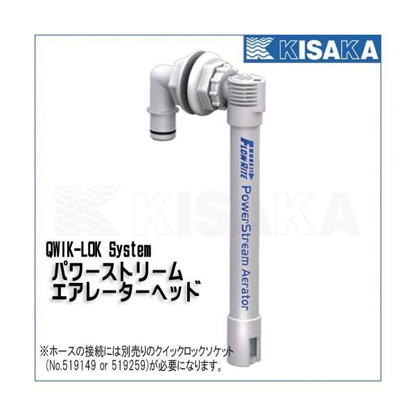 商品コード：622919フローライト社のクイックロックシステムに対応したエアーインジェクションタイプのスプレーヘッドです。従来のスプレーヘッドとは異なりチューブによって下層から空気を混合した水を排出させることで効率的にライブウェル全体の循環...