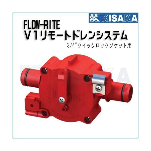 商品コード：661000フローライト社のV1リモートドレーンバルブ(オ-プン/クローズ) 3/4"クイックロックソケット用です。別売りのフローライト切替レバー(アクチュエーター)とシステムケーブルを組み合せることで、コクピットなどからライブ...