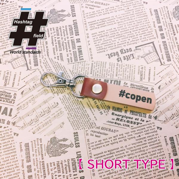 【Hashtag field製 本革製チャームキーホルダー】人気のレギュラーサイズ(別途出品中)に加えてショートサイズがデビューMADE IN JAPANSNSで人気の#(ハッシュタグ)をレーザー刻印Craftsman(職人)の手による1つ...
