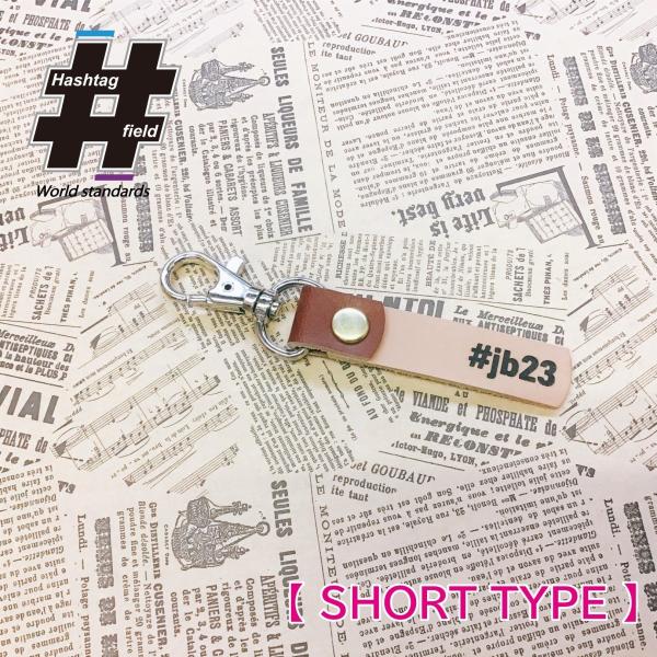 【Hashtag field製 本革製チャームキーホルダー】人気のレギュラーサイズ(別途出品中)に加えてショートサイズがデビューMADE IN JAPANSNSで人気の#(ハッシュタグ)をレーザー刻印Craftsman(職人)の手による1つ...