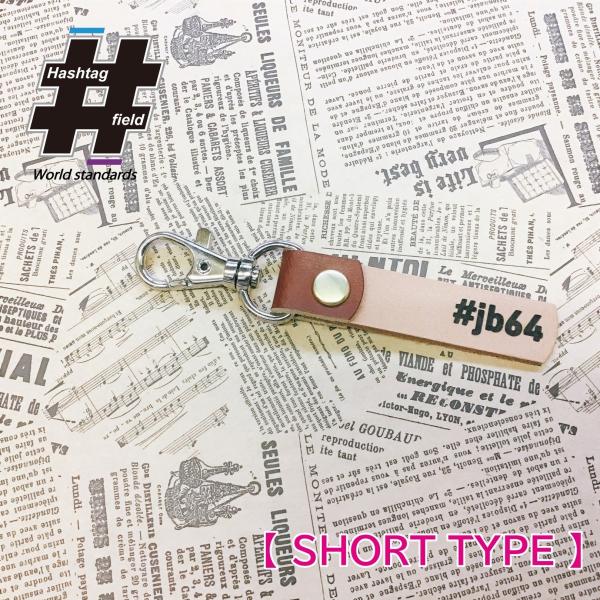 【Hashtag field製 本革製チャームキーホルダー】人気のレギュラーサイズ(別途出品中)に加えてショートサイズがデビューMADE IN JAPANSNSで人気の#(ハッシュタグ)をレーザー刻印Craftsman(職人)の手による1つ...