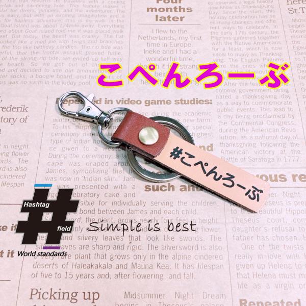 【シンプル イズ ベスト / オンリーワン】Made in JAPAN (日本製)All Handmade &amp; All Leather(ハンドメイド&amp;フル本革仕様)SNSで人気のハッシュタグをテーマにクラフト職人によるレーザ...