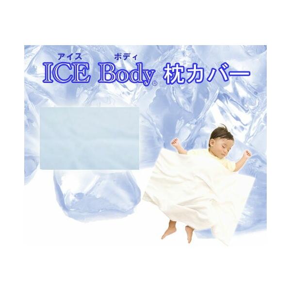 【日本製】アイスボディベビー枕カバー（25cm×35cm）