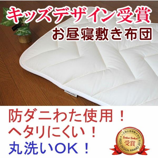 【サイズオーダー】洗える！３Ｄハニカム防ダニお昼寝敷き布団【日本製】丸洗いOK！幼稚園・保育園お昼寝用敷布団。防ダニわた使用。