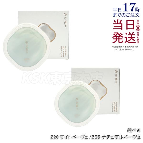 【カラー】Z20 ライトベージュ 4573640780862Z25 ナチュラルベージュ 4573640780855紫外線で色が変わるUVインジケーターケースパウダー・化粧下地・メイク直し・UVケアを1つにSPF50+・PA+++で日常の紫外...