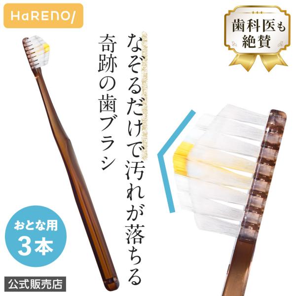 【発売日：2026年04月14日】奥歯のスキマまで！なぞるだけで汚れが落ちる HaRENO 奇跡の歯ブラシから「スリム」が登場！▼特徴1. 独自のピラミッド形状の毛束と薄型ヘッドにより、奥歯の届きにくい歯と歯の隙間、歯と歯茎の隙間にしっかり...