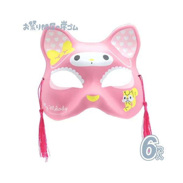 縦約16×横約19×高さ約7cm　サンリオがデザインした猫面「マイメロディ」が登場！マイメロディのほんわかした色合いが可愛らしいデザインとなっております。夏祭り・縁日・学園祭・文化祭・地域イベント駄菓子屋さんの装飾、販売として。子ども会やパ...