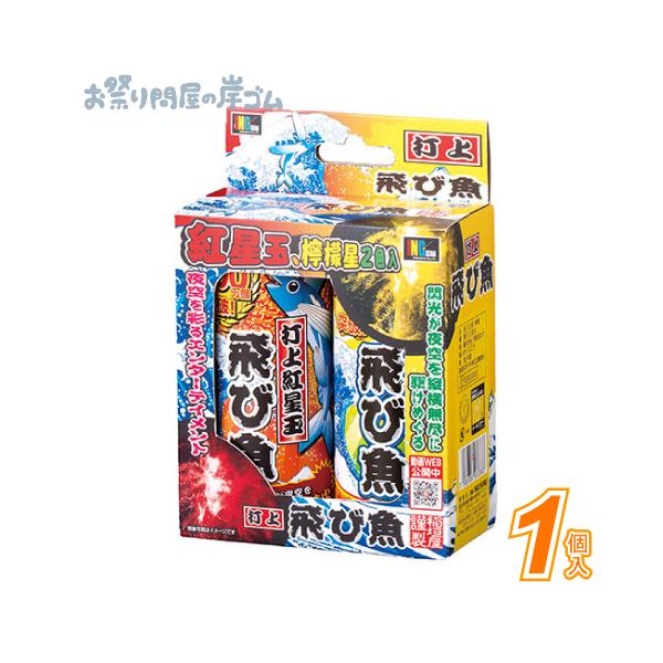 【関連】景品 おもちゃ 子供会 縁日 祭り イベント ライブ お祭り 人気 子供 文化祭 学園祭 学芸会 販促 幼稚園 発表会 保育園 まつり オモチャ 輪投げ 射的 企業販促 子供イベント お子様 PTA お祭り問屋の岸ゴム 問屋 格安 ...