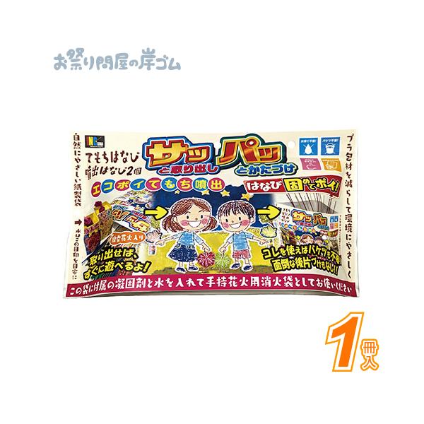 パッケージサイズ：H18.5×W31×D11cm　■備考：花火小袋をなくし、バラ入れなので取り出してすぐに遊べる楽々セット！さらに、袋がそのまま消火用袋としても使えるので後片付けもラクラク！※袋に付属している凝固剤と水を入れて使用可能です。...