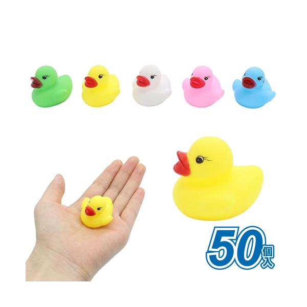 3×3.5cm　カラフルなカラーのアヒルです。笛付きなので、押すと「ピー」と音がなります。水に浮かぶのですくい遊びの景品にオススメです。5色アソート。【関連】景品 おもちゃ 子供会 縁日 祭り イベント ライブ お祭り 人気 子供 文化祭 ...