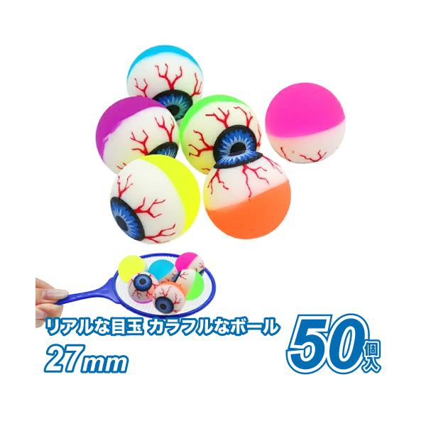 本体サイズ:直径2.7cm　カラフルな目玉柄のスーパーボール  独特のデザインとPOPな色使いでイベントや縁日のアクセントになります！        スーパーボールはゴム製品 ですので特性上独特のにおいがしますが品質に問題はございません縁日...