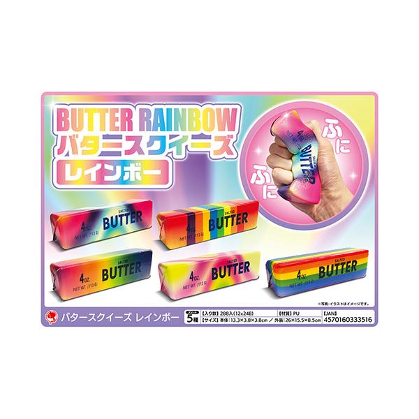 本体サイズ：3.8×13.3×3cmふにふにの感触が気持ちいい！バタースクイーズです。※色柄はランダムで出荷になります。ご指定できませんので、予めご了承ください。【関連】景品 おもちゃ 子供会 縁日 祭り イベント ライブ お祭り 人気 子...