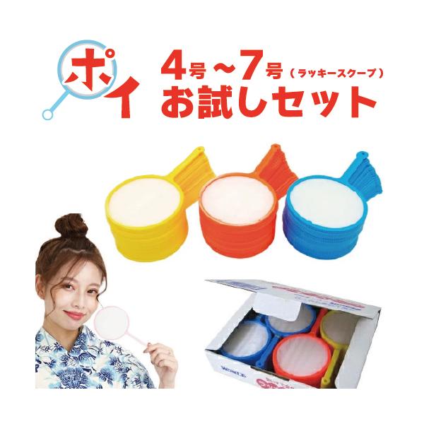 サイズ外径：8.3cm　内径：7.8cm大量買いするには多すぎる、でも各号数を試したい。。。「すくいイベントを始めたいけど、どの号数が適正かわからない…」そんな方にぴったりのスーパーボールすくいや金魚すくいに欠かせない定番アイテム「ポイ」の...