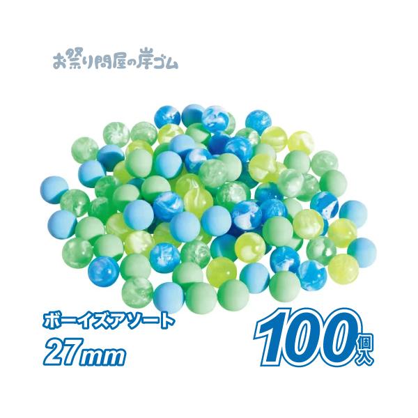 27ｍｍの100個入りアソートです。      スーパーボールはゴム製品 ですので特性上独特のにおいがしますが品質に問題はございません縁日すくいの定番といえばやっぱり、スーパーボールすくいですよね？ ！【関連】景品 おもちゃ 子供会 縁日 ...