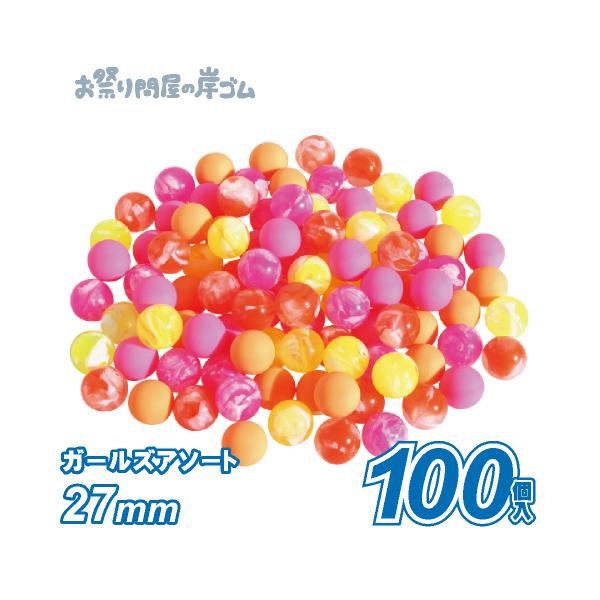 27mm可愛いピンク色のスーパーボールです！スーパーボールはゴム製品 ですので特性上独特のにおいがしますが品質に問題はございません縁日すくいの定番といえばやっぱり、スーパーボールすくいですよね？ ！【関連】景品 おもちゃ 子供会 縁日 祭り...