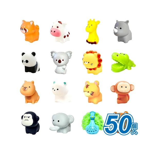 商品サイズ：約H4×W3×D4cm　水にプカプカ浮かぶ可愛い動物シリーズ。押すと「ピー」と笛が鳴ります。種類は全部で16種類の不均等アソートです。全種集めてコレクションしてみよう！【関連】景品 おもちゃ 子供会 縁日 祭り イベント ライブ...