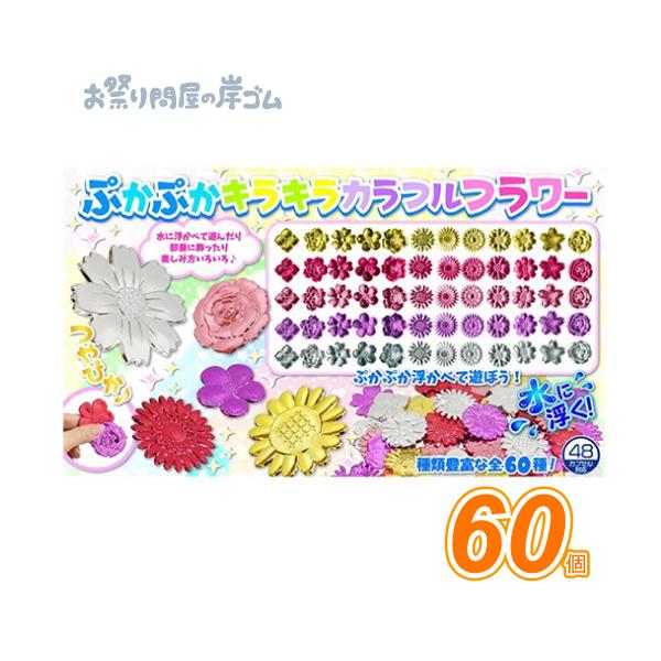 【関連】景品 おもちゃ 子供会 縁日 祭り イベント ライブ お祭り 人気 子供 文化祭 学園祭 学芸会 販促 幼稚園 発表会 保育園 まつり オモチャ 輪投げ 射的 企業販促 子供イベント お子様 PTA お祭り問屋の岸ゴム 問屋 格安 ...