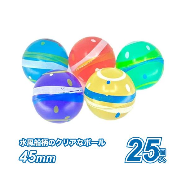 商品サイズ：直径4.5cmお祭りの水風船デザイン！水に浮かぶと綺麗なクリアタイプ。プールやお風呂に浮かべてすくい遊びにおすすめ！ガチャガチャのカプセルに入れることも可能です。色は5色展開です。【関連】景品 おもちゃ 子供会 縁日 祭り イベ...