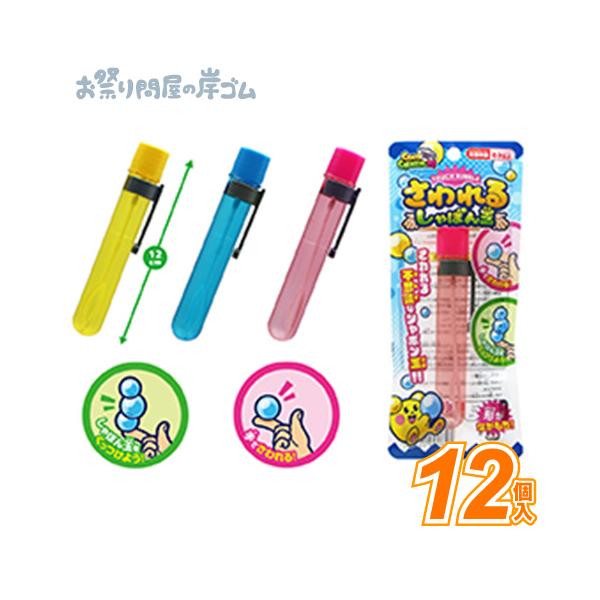 商品サイズ：H12×W2.3×D2.1cmパッケージサイズ：H19×W8×D2.2cm10秒待つと触れるようになるしゃぼん玉が登場！しゃぼん玉どうしをくっつけて遊ぶことも出来ちゃうよ！容器は全3種類アソートのラインナップ！１本ずつチャック付...