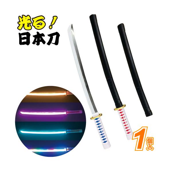 商品サイズ：約W6.5×H68×D5cm　衝撃で閃光が走る！光りと音が鳴るカッコいい日本刀です。8色に光りが変わります。2種アソート。単四電池×3本使用。（テスト電池付属）※色はランダムで出荷となります。色指定はできませんので、あらかじめご...