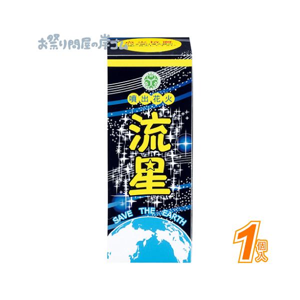 商品サイズ：W6×H15×D6cm松葉の様な金色の火花と共に紅と緑の小星を噴き出し、その後明るい火花が白菊の花が咲き乱れる様に約3mくらい噴き上がります。噴出花火です。【関連】景品 おもちゃ 子供会 縁日 祭り イベント ライブ お祭り 人...
