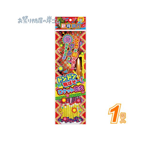 【関連】景品 おもちゃ 子供会 縁日 祭り イベント ライブ お祭り 人気 子供 文化祭 学園祭 学芸会 販促 幼稚園 発表会 保育園 まつり オモチャ 輪投げ 射的 企業販促 子供イベント お子様 PTA お祭り問屋の岸ゴム 問屋 格安 ...