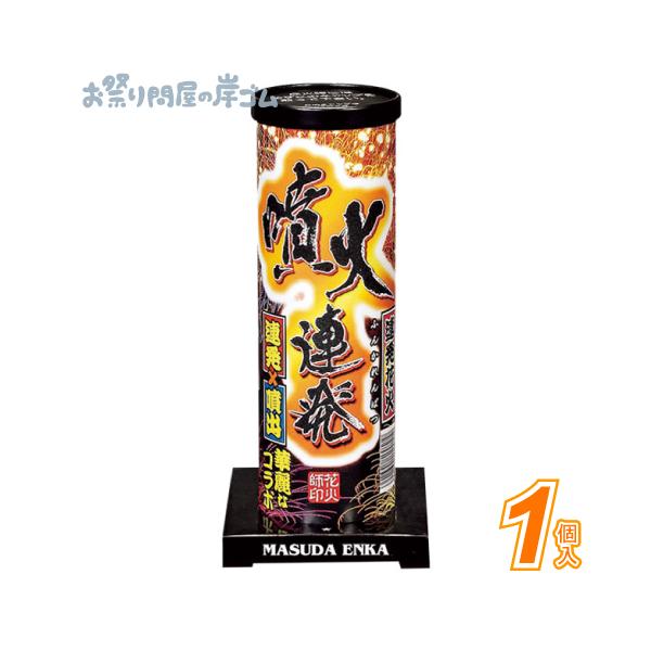 H22×W10×D1cm火薬量12g2013年から登場した組み合わせ花火です。点火すると、噴出が始まりその後、連発に切り替わります。連発　X　噴出の華麗なコラボをぜひご堪能ください！【関連】景品 おもちゃ 子供会 縁日 祭り イベント ライ...