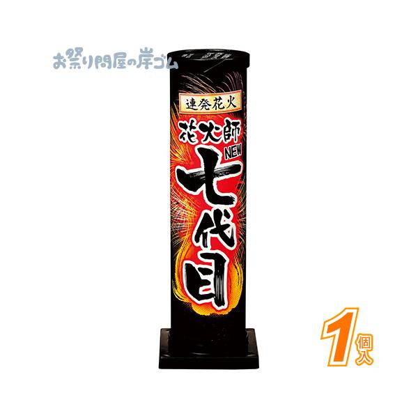 商品サイズ：W9×H27.5×D9cm　紅星、緑星、流星群、炸裂星と変化に飛んだ、星が次々と43連発打ち上がります。約15m連続して打ちあがります。連発花火です。【関連】景品 おもちゃ 子供会 縁日 祭り イベント ライブ お祭り 人気 子...