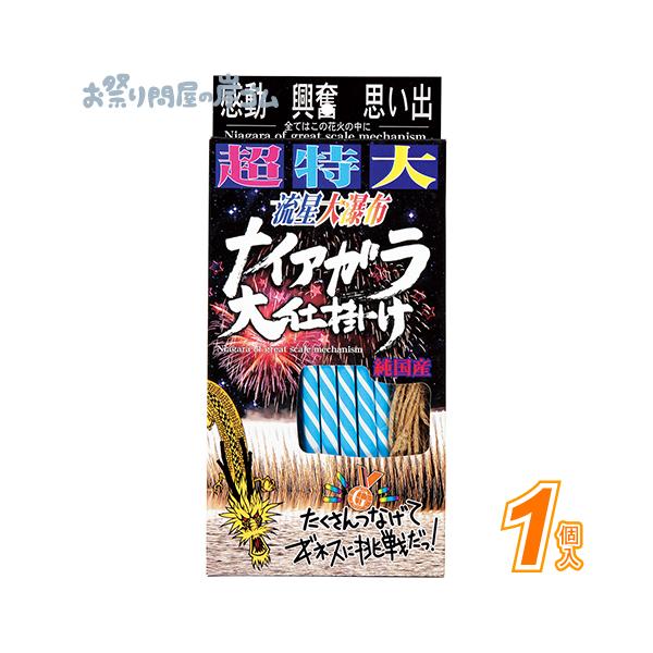 商品サイズ：W14×H29.5×D2cm全長約7m、落下約2mの超特大ナイヤガラ花火。約7mの紐付き。火薬12本入。火薬1本1本にフックがついており、紐の輪に花火を掛けます。燃焼時間は約60秒。迫力はまさに花火大会さながら。子供会、グループ...
