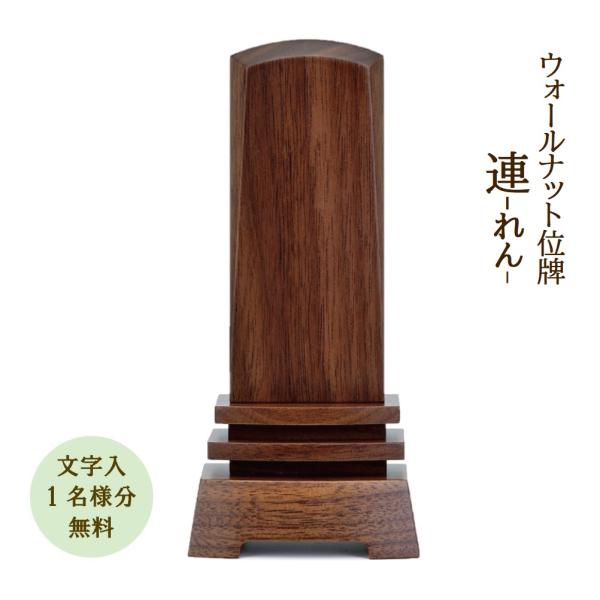 気品を漂わせる紫を帯びた暗褐色や、整った美しい木目から、ヨーロッパでは古来より「富の象徴」とも呼ばれ、ヨーロピアン家具などにも多く使用されてきたウォールナット。日本でもチークやマホガニーと並んで世界三大銘木に数えられる高級木材となっています...