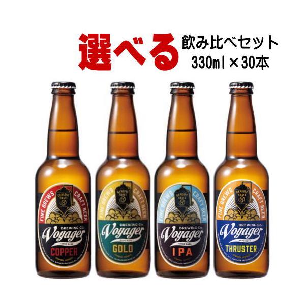 ※他商品との同梱不可となります。和歌山県田辺市にクラフトビール誕生！仕込み水には紀州熊野の命水使用！下記から30本お選び下さい。■COPPER（コパー）■GOLD（ゴールド）■IPA（アイピーエー）■THRUSTER（スラスター）※濾過や熱...
