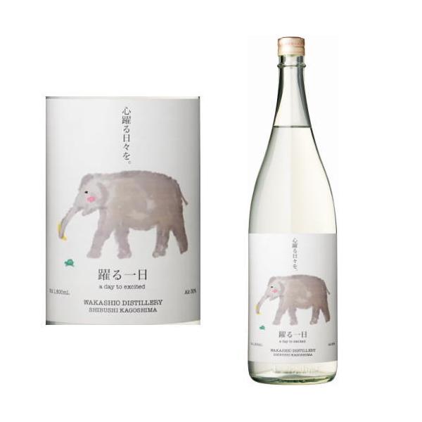 躍る一日 〜a day to be excited〜熟したバナナのようなメローな香り、チェリーブランデーのような果実感、オペラケーキのようにミルキーでビタースイートな余韻が感じられる、まさに「スイーツ焼酎！」ともいうべき、「心が躍る焼酎」で...