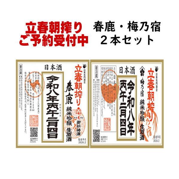 ※配送方法について要冷蔵商品でございますが、寒冷期の為通常便での発送を予定しております。商品ご到着後は必ず冷蔵庫へ。冷蔵便ご希望の場合は冷蔵便をご指定下さい。ご注文確認後、冷蔵便料金を追加させていただきます。今年一年の幸運と繁栄を招く縁起酒...
