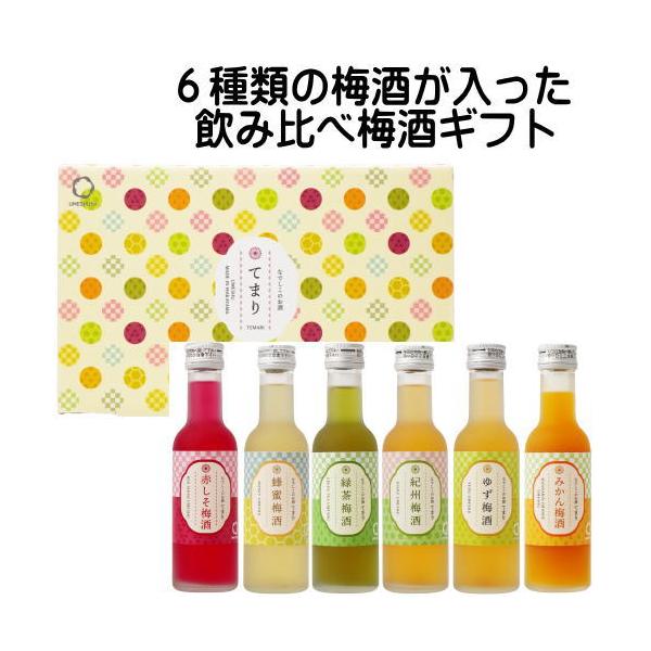 ※北海道・沖縄 送料800円となります。なでしこのお酒「てまり」 180ml 梅酒セット!紀州 南高梅を使用した「紀州梅酒」と、紀州梅酒をベースに赤しそ、蜂蜜、緑茶、みかん果汁、ゆず果汁を加えた梅酒6本セット商品詳細紀州梅酒 14度 180...
