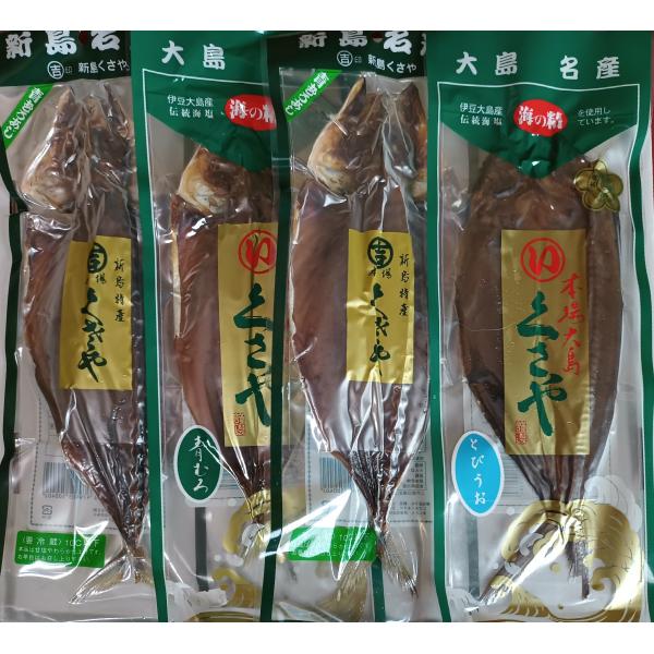【発売日：2025年12月25日】人気の新島産青むろくさやと伊豆大島産トビウオくさやと伊豆大島産青むろくさやのお得な4枚セットです。新島＆伊豆大島名産のくさやは食べやすく素材本来の素朴な味わいのある独特な風味をもつ魚の干物で、古く江戸時代よ...