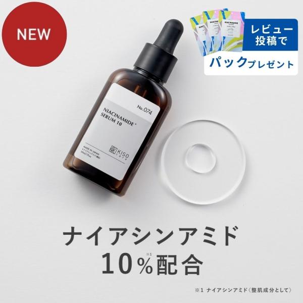 【発売日：2026年05月01日】年齢肌が気になり始めたら ナイアシンアミド ※1 10％配合美容液■ナイアシンアミド ※1 とはニコチン酸アミドとも呼ばれるビタミンBの一種でくすみ ※2 の原因にアプローチします。更に肌の水分と油分のバラ...