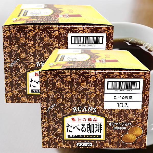 たべる珈琲は、パイン飴などで知られるビンズ（株）が厳選されたコーヒー豆「キリマンジャロ」をオリジナルの製法で風味をそのままに顆粒化し、丁寧に2日間熟成して作った美味しくて食べやすいチュアブル（錠剤）タイプのコーヒータブレット。水がなくてもお...